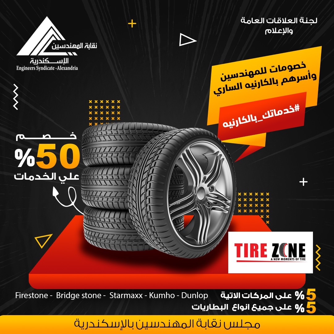 tire zone | Alex Engineering Syndicate